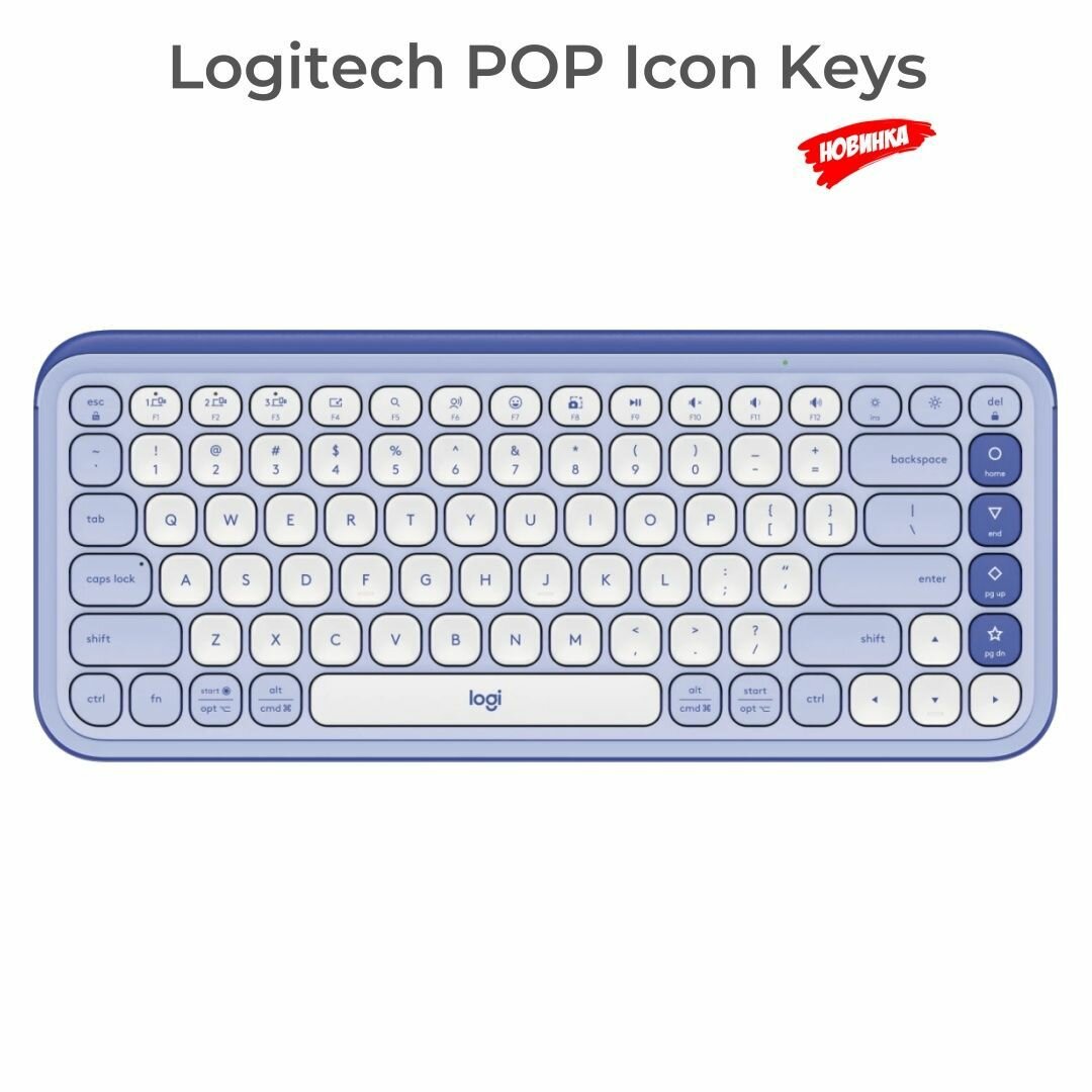 Беспроводная Клавиатура Logitech POP Icon Keys, Фиолетовый
