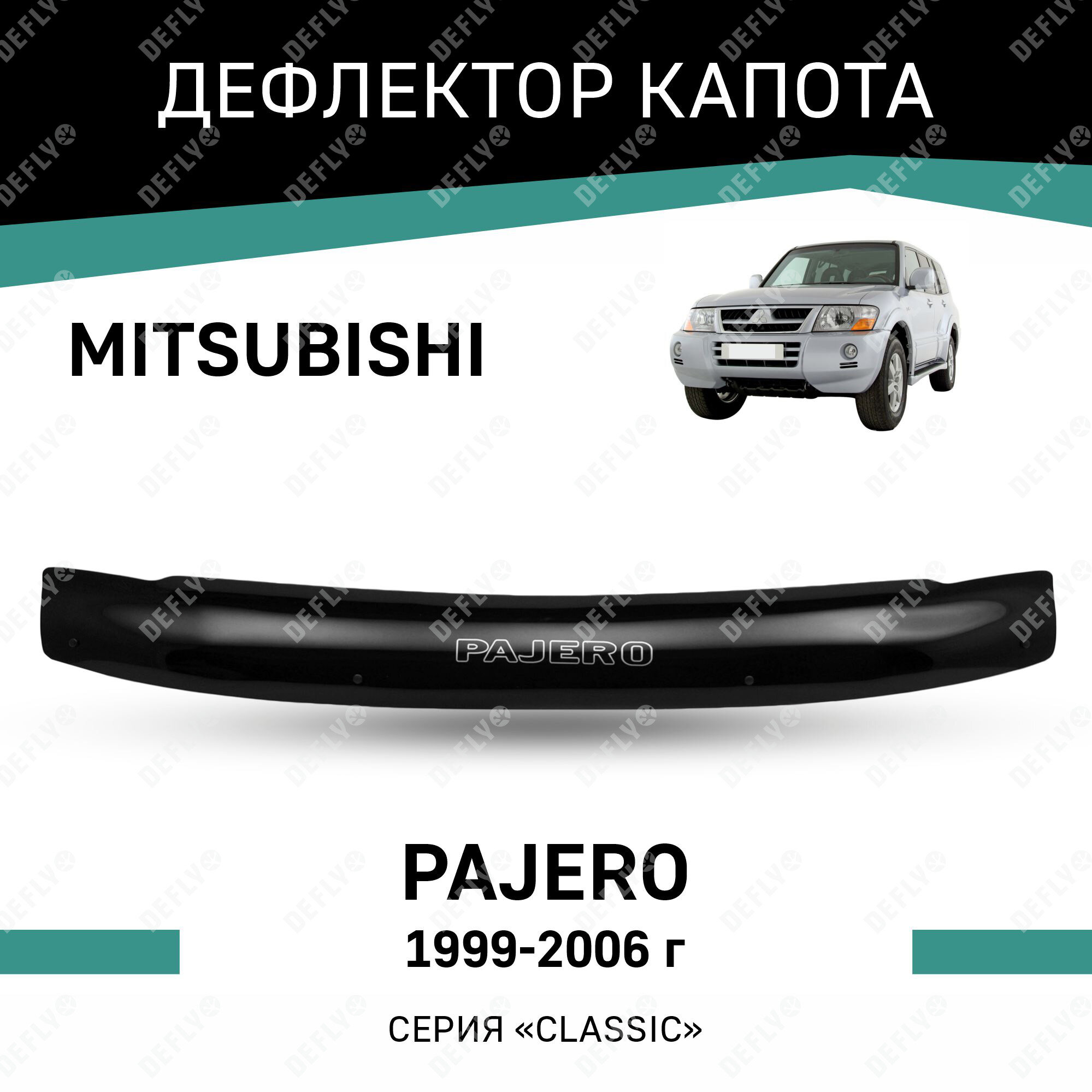 Дефлектор капота Defly Mitsubishi Pajero 1999-2006, высококачественное оргстекло