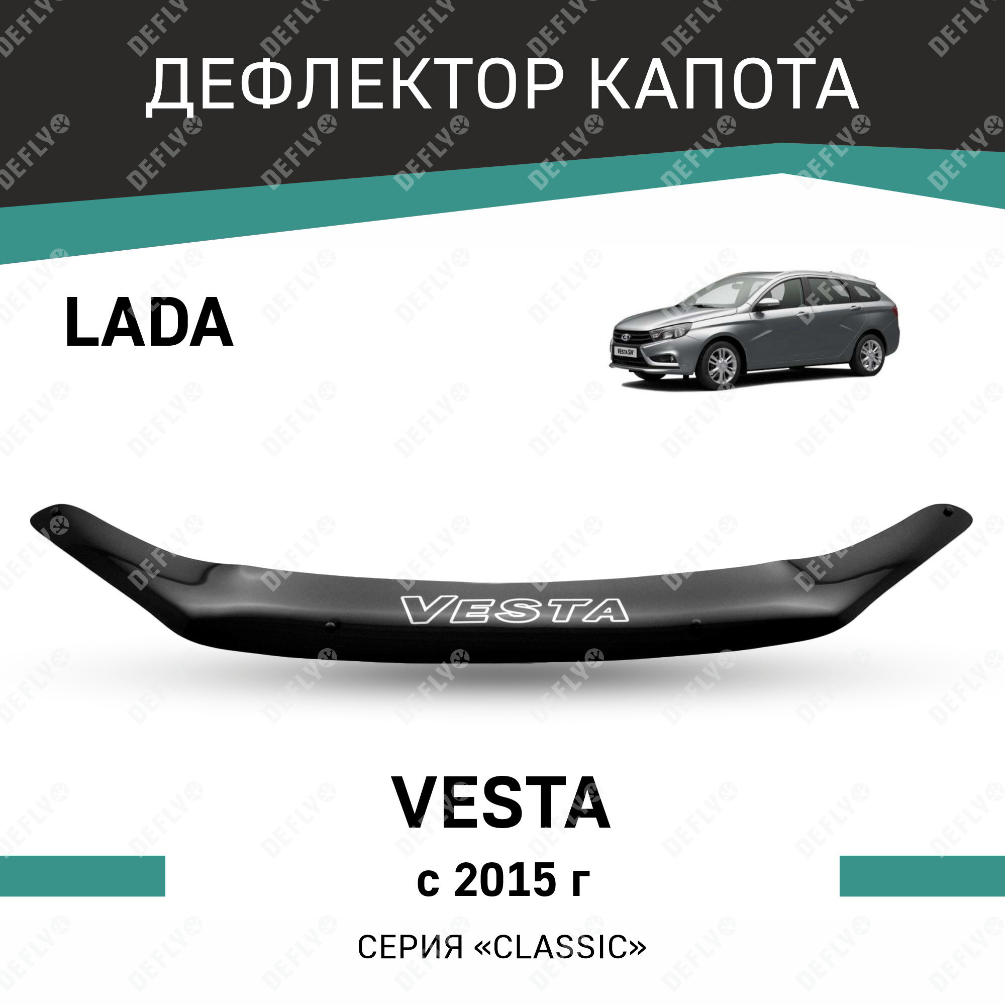 Дефлектор капота Defly Lada Vesta 2015-н. в, высококачественное оргстекло