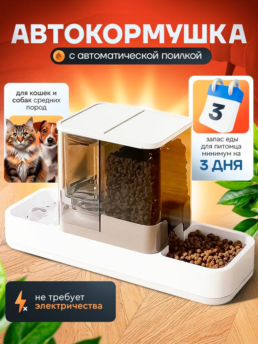 Автокормушка