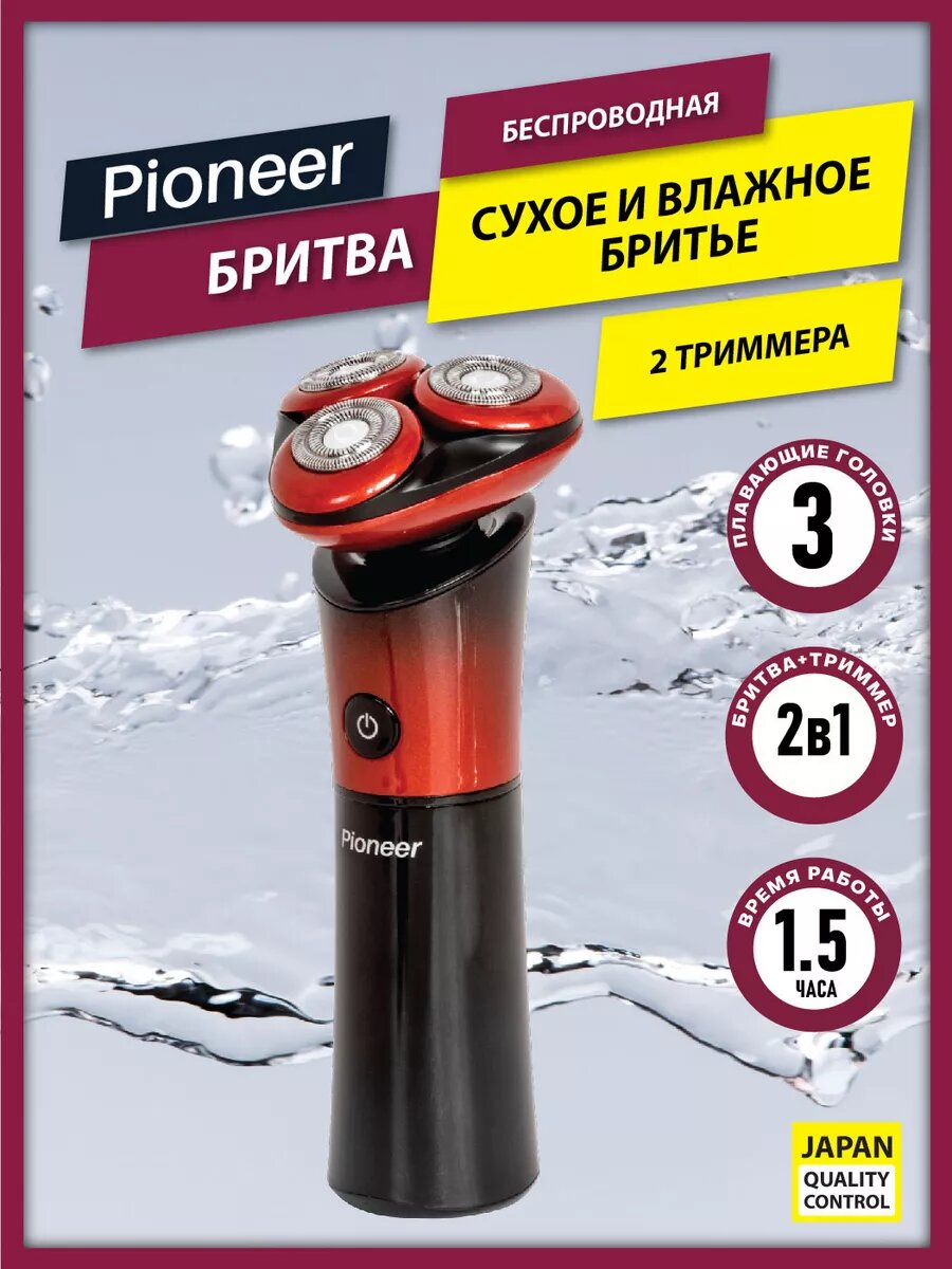 Бритва электрическая Pioneer BS008 беспроводная для сухого и влажного бритья с 2 триммерами для носа, усов и бакенбардов