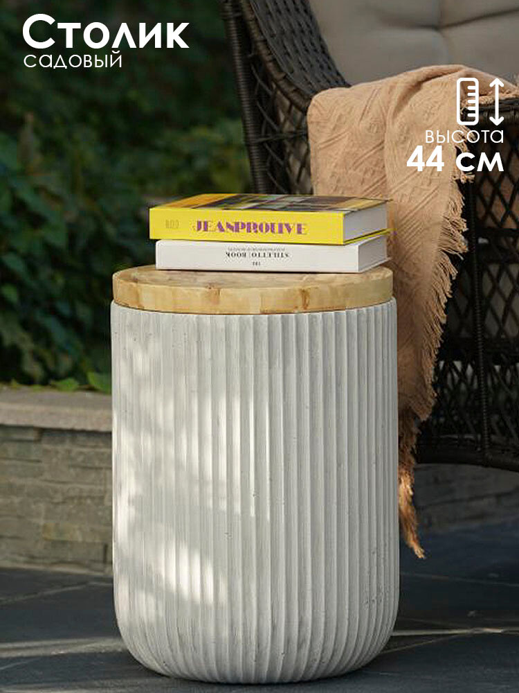 Столик кофейный садовый Waterfall Грация диаметр 33 см с хранилищем