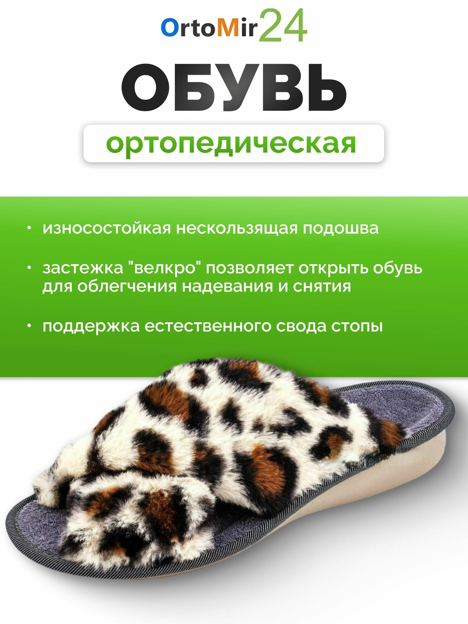 Обувь домашняя ортопедическая LM-810.047 Luomma, 34-35