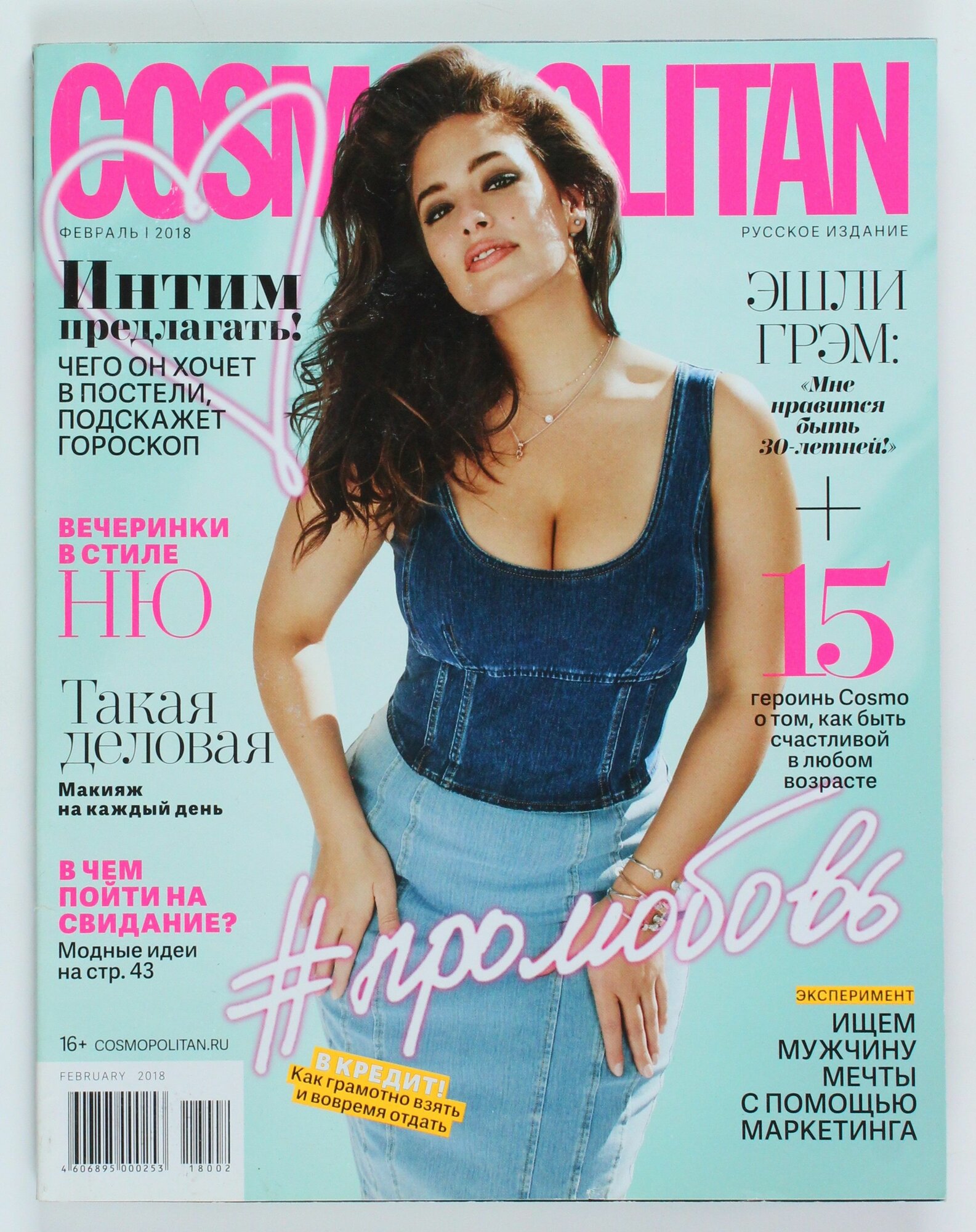 Букинистический журнал Cosmopolitan, 2018 год