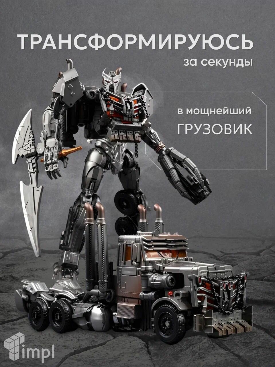 Трансформер TIMPL "Скурдж", интерактивная игрушка, металл, 22см