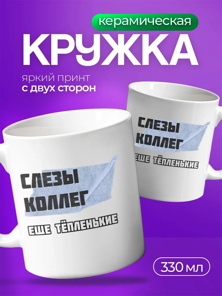 Кружка керамическая PNP NARD, 330 мл, с цветным принтом подарок коллеге
