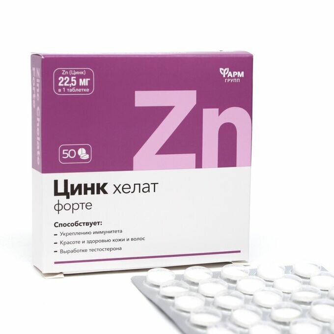 Цинк хелат Форте, 50 таблеток по 500 мг