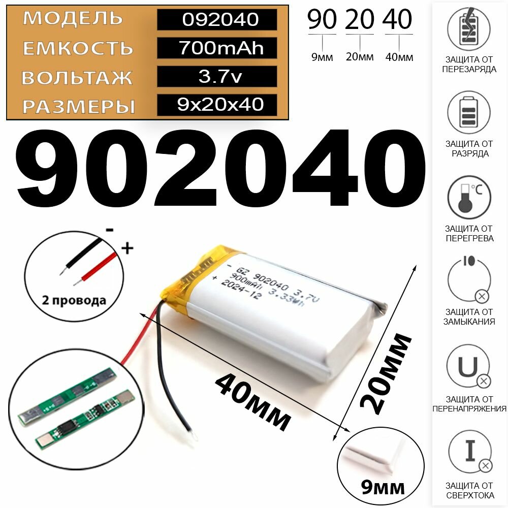 Аккумулятор 3.7v 700mAh 2pin 2 провода для беспроводного светильника 700mAh для фонарика универсальный Li-Pol батарея для налобного фонаря Терабайт Маркет