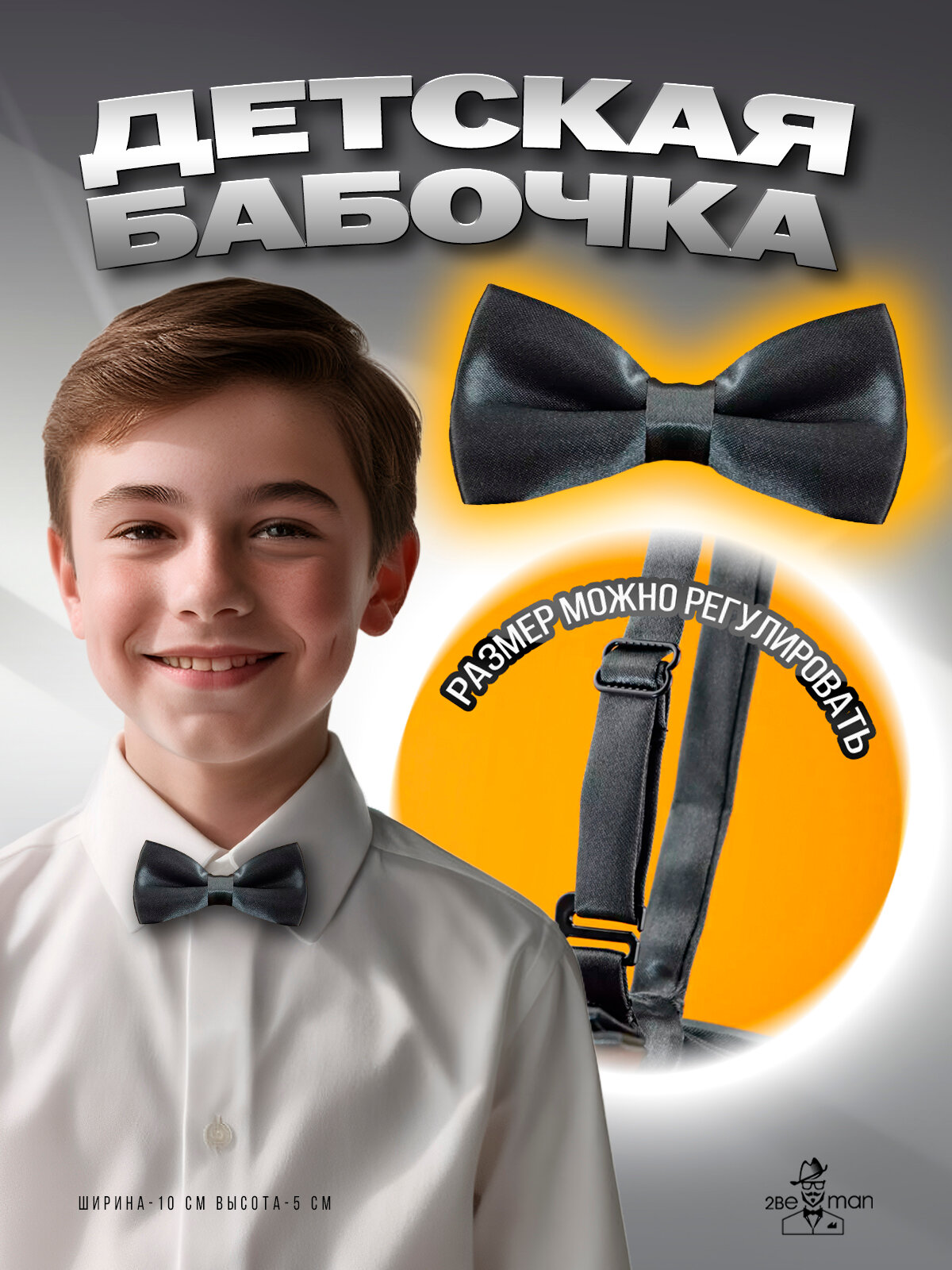 Бабочка 2beMan