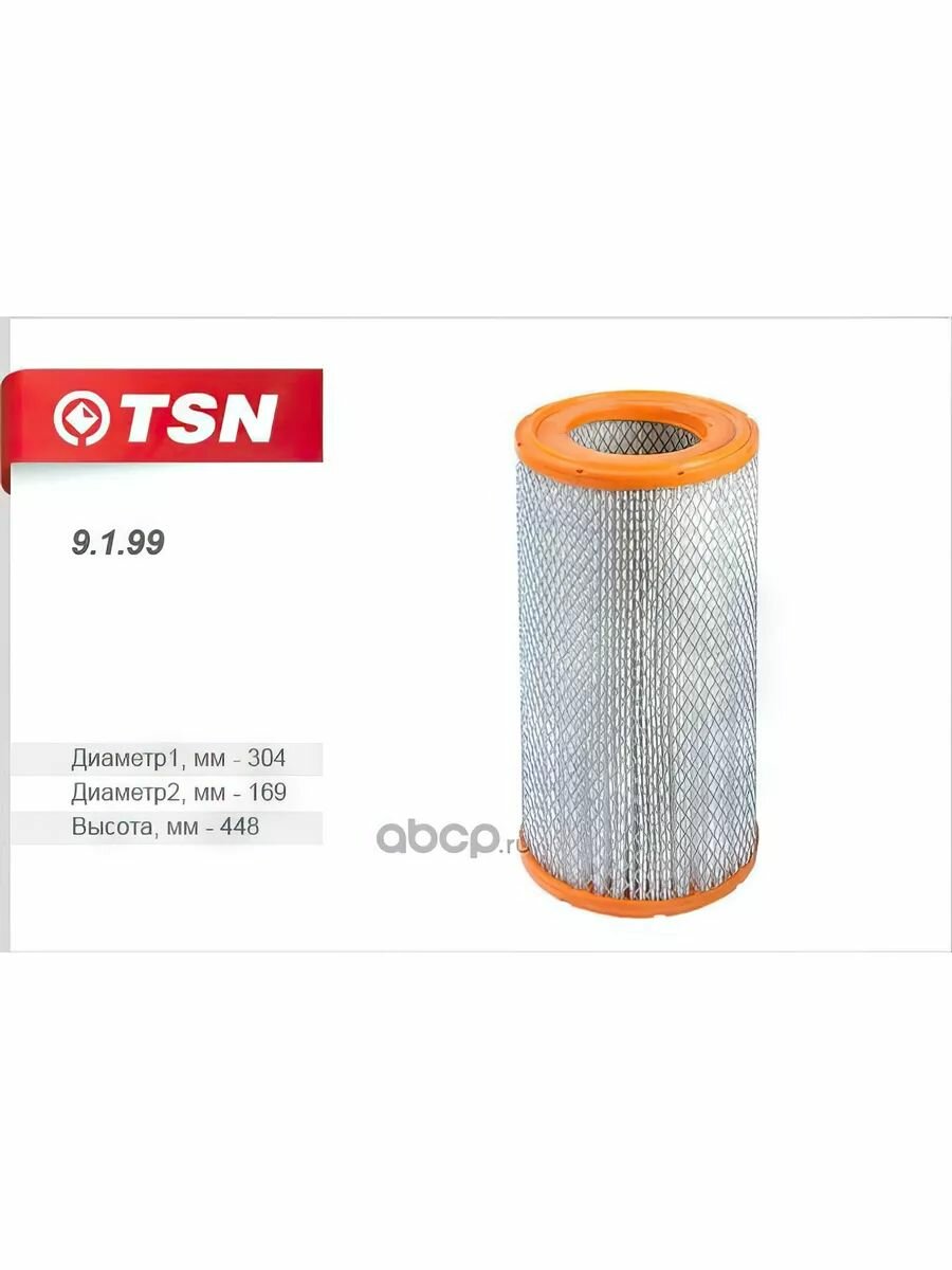 Фильтр воздушный. Артикул 9199 Производитель TSN. Scania 124 96-