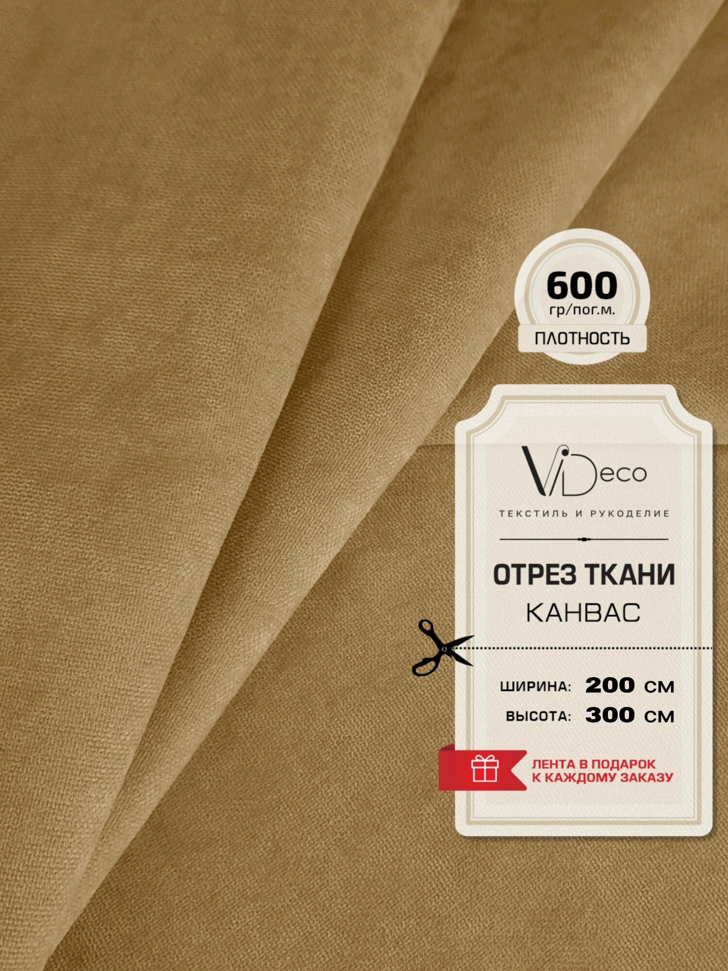 Ткань для штор и интерьера , Канвас премиум, отрез 200 см