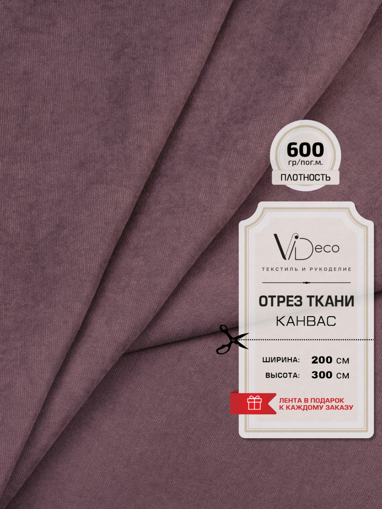 Ткань для штор и интерьера , Канвас премиум, отрез 200 см