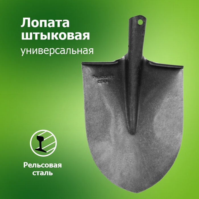 Лопата штыковая из рельсовой стали универсальная без черенка