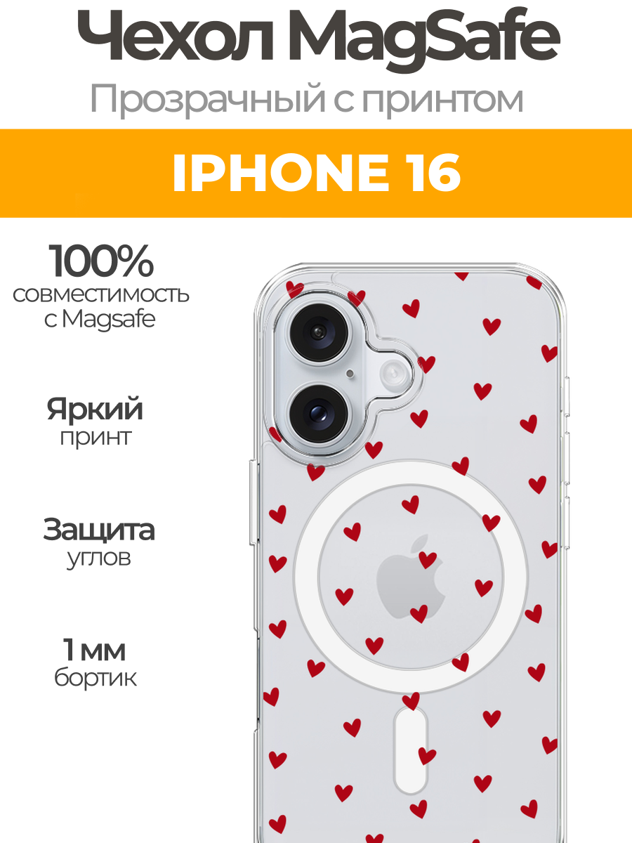 Чехол на Айфон 16 MagSafe с магнитом с принтом "Red hearts"