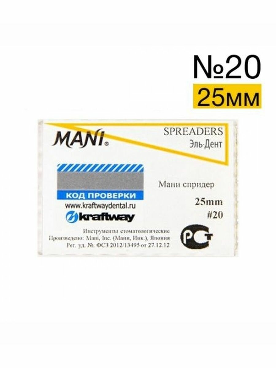 Спредеры №20 25мм (6шт), мани