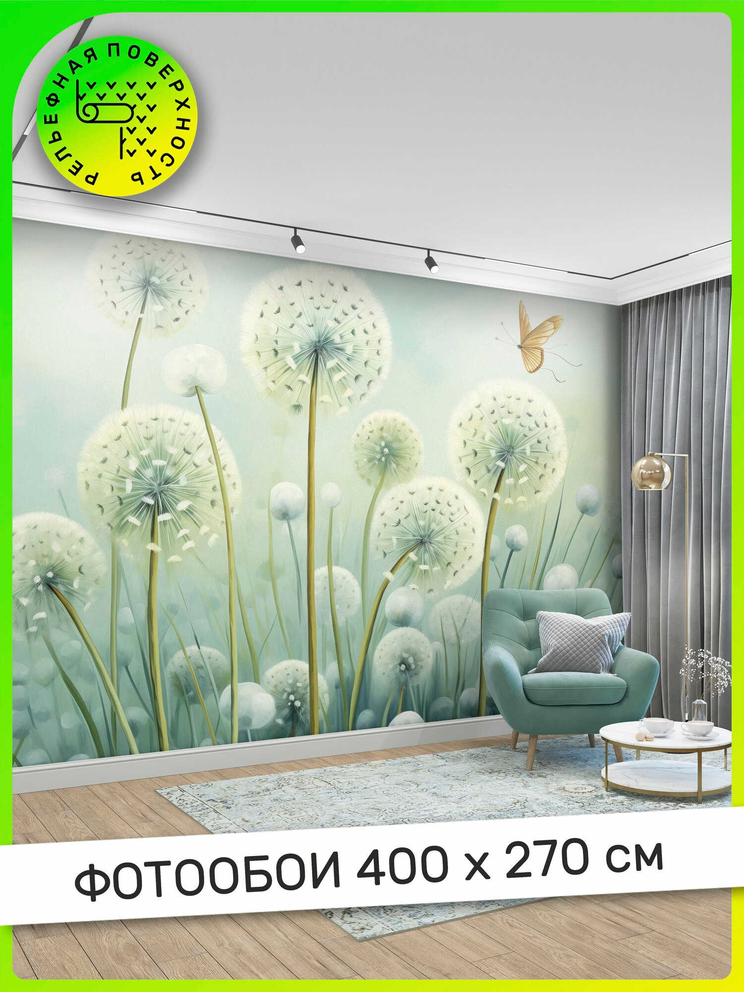 Фотообои на стену Одуванчики 400х270 см