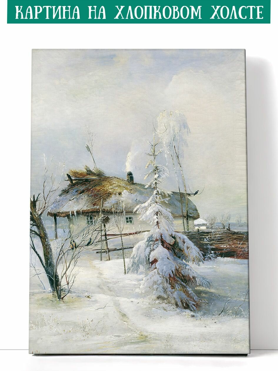 Интерьерная картина на хлопковом холсте/Зима. Саврасов Алексей, 30х40 см