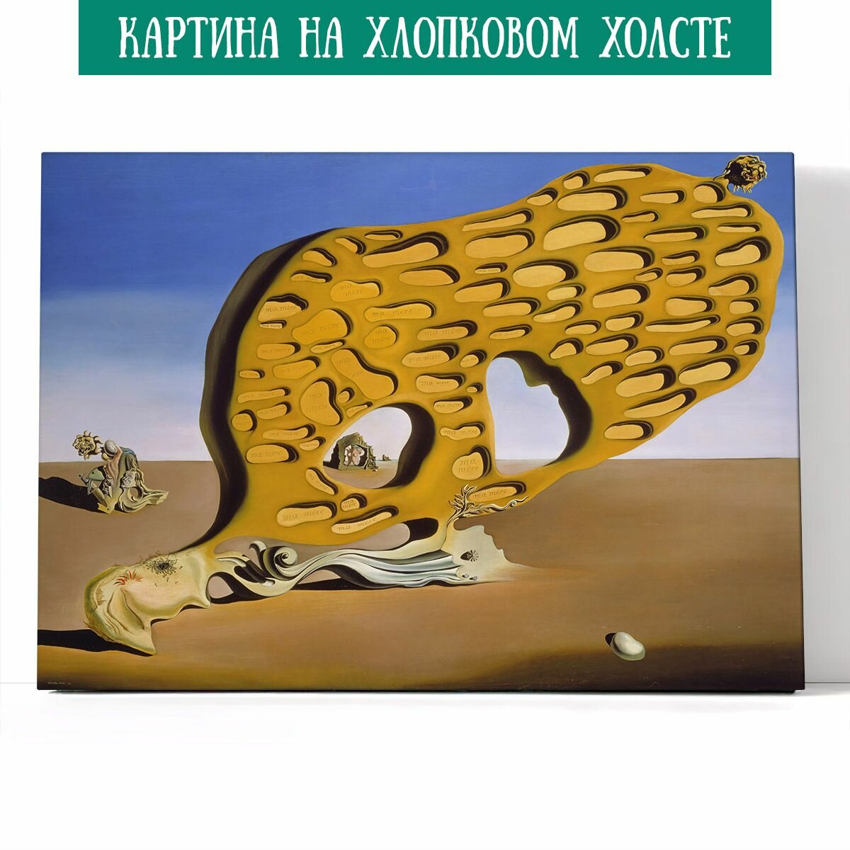 Интерьерная картина на хлопковом холсте/Загадка желания, Сальвадор Дали. 40х60 см