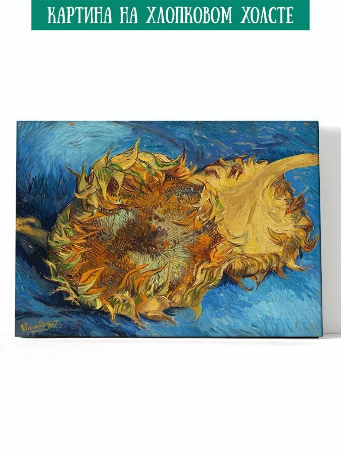 Картина на хлопковом холсте - Подсолнухи. Винсент ван Гог, 30х40см