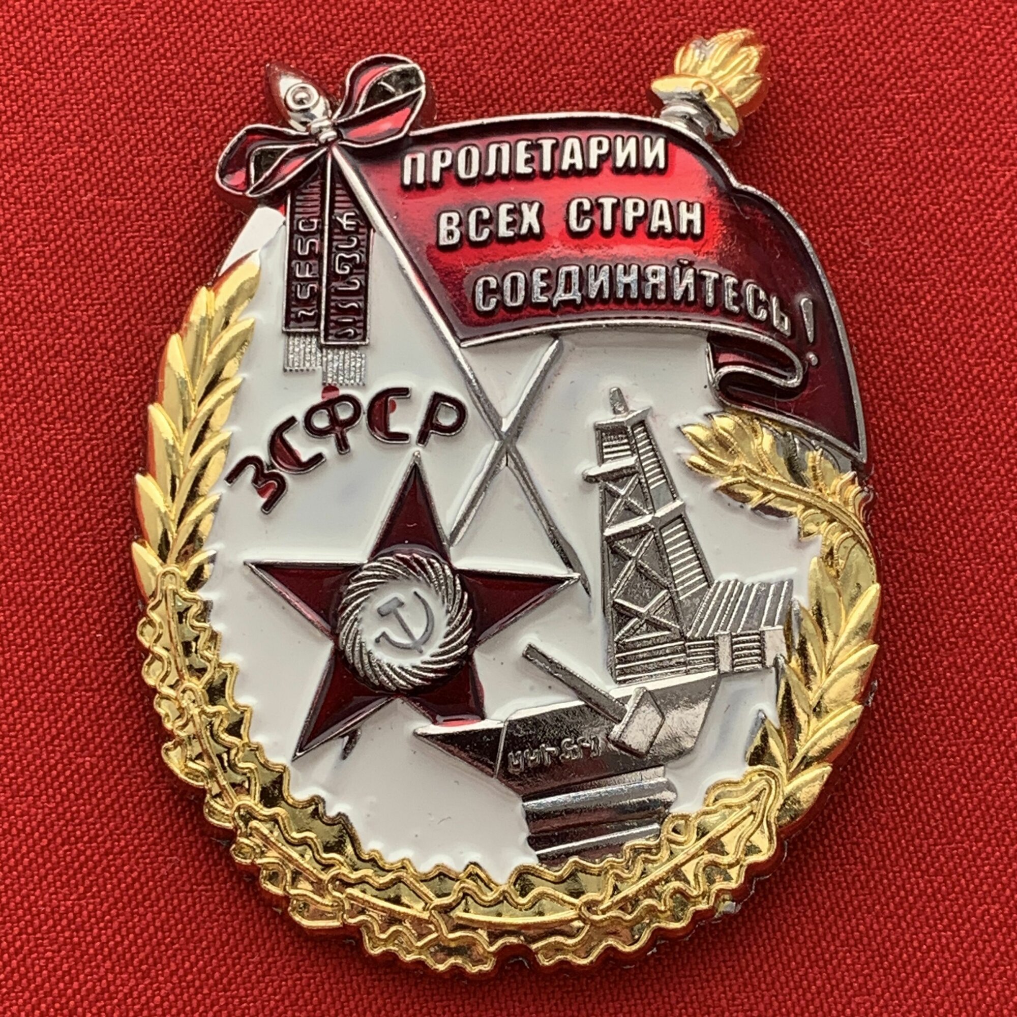 Значок Орден Трудового Красного Знамени зсфср, качественный муляж награды СССР, сувенир. Размер 57х44 мм.