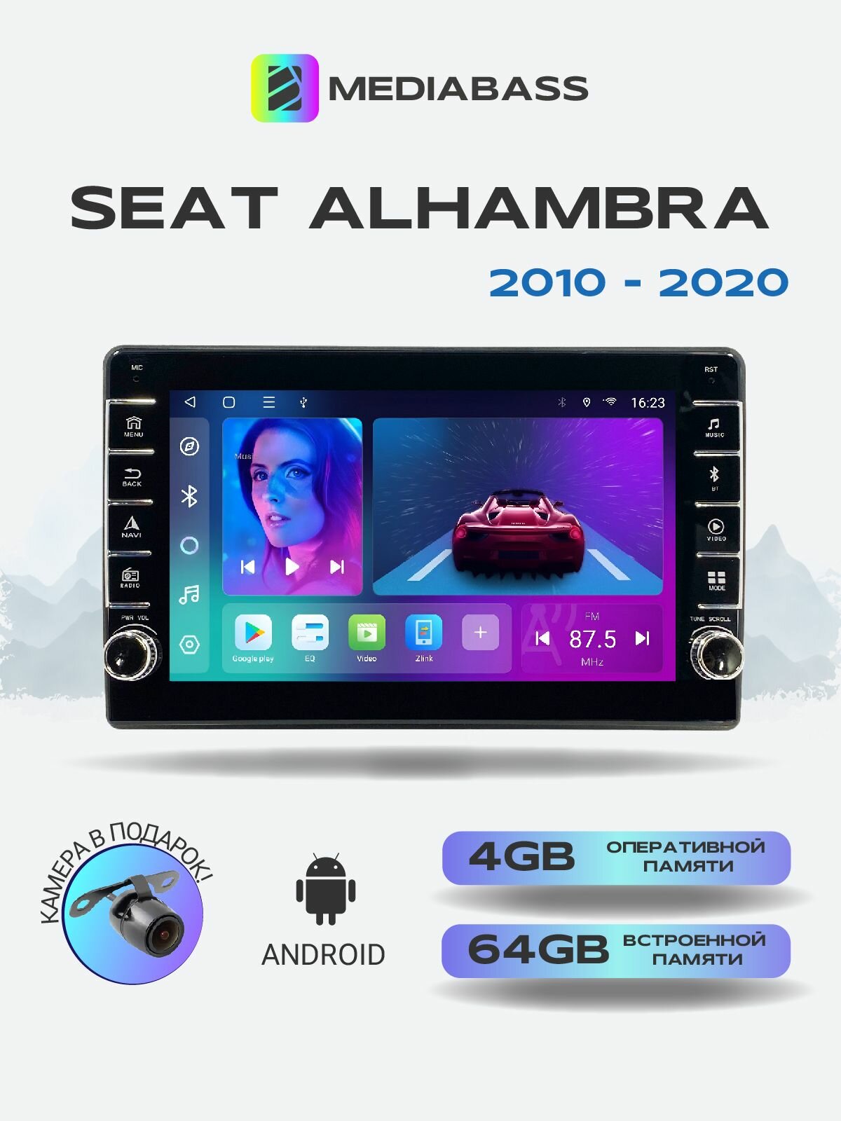 Магнитола для Seat Alhambra 2010-2020. Андроид магнитола, 4/64ГБс переходной рамкой. Сеат Альхамбра