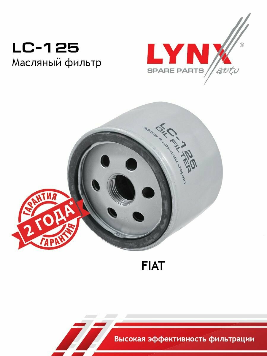 Фильтр масляный LYNXauto LC-125