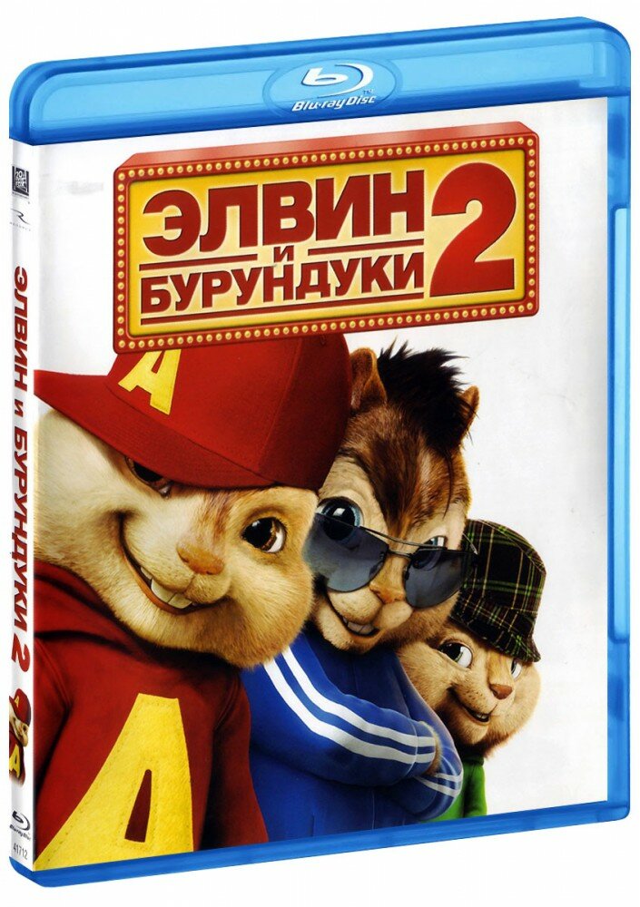Элвин и бурундуки 2 (Blu-Ray) (2009 год, блю-рей диск, Blu-Ray Box)
