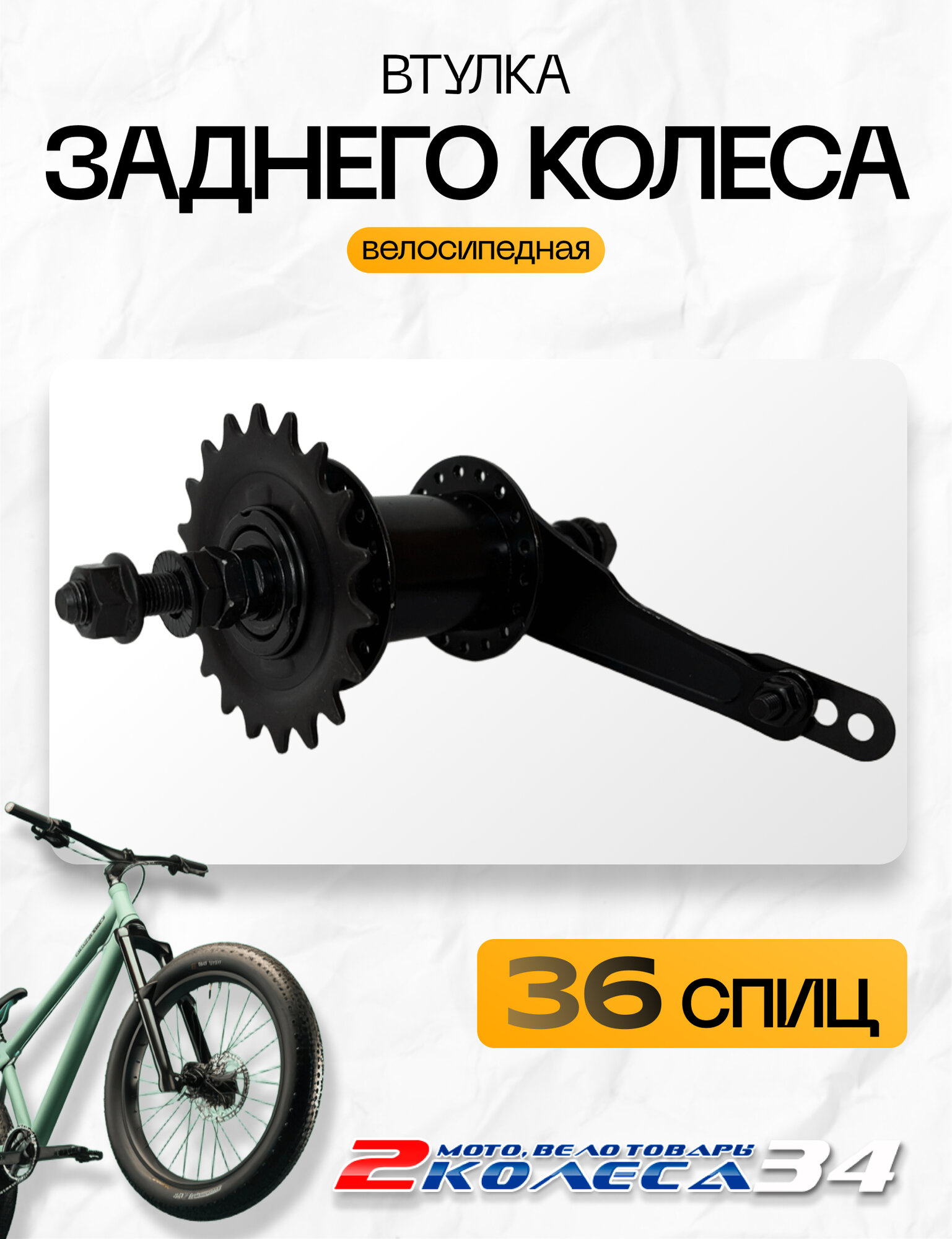 Втулка задняя, в сб. COASTER, 36 спиц, ось 175мм, GL-C01, с звездой 19 зубов, черная