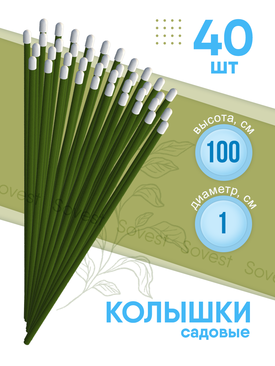 Колышки садовые Комплект-Агро, металл/ПВХ, 100 см, 40 шт, зеленые