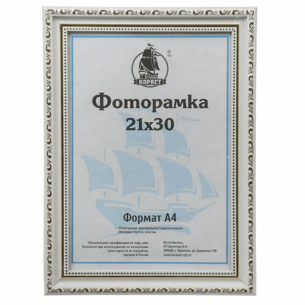 Фоторамка 21х30 см А4 пластиковая, рамка для фото белая