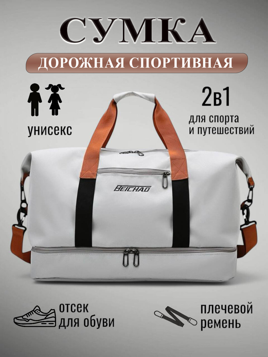 Сумка спортивная