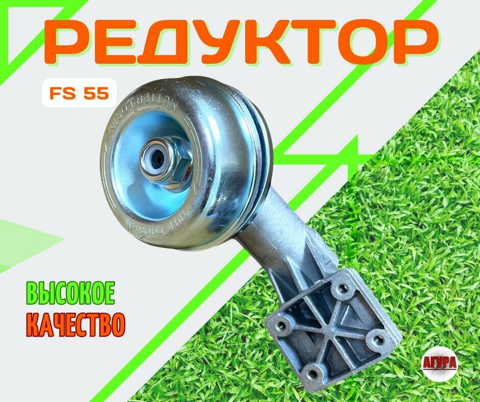 Редуктор нижний для STIHL FS 55