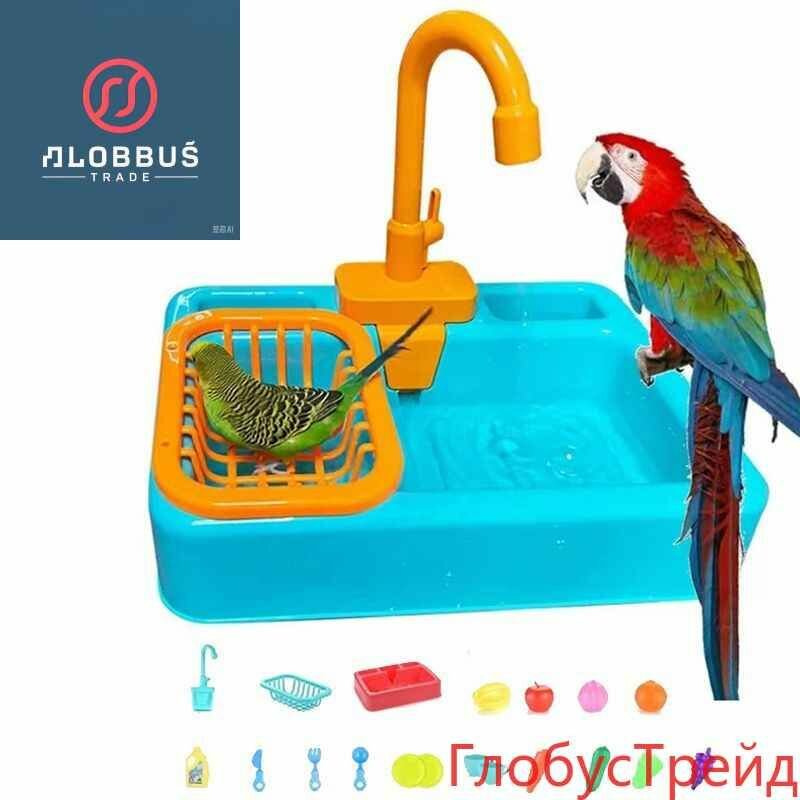 Ванночка-купалка с фонтаном и игрушками для попугаев+16 игрушек