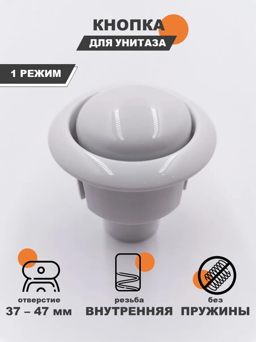 Кнопка для слива унитаза, однорежимная, белая, без пружины
