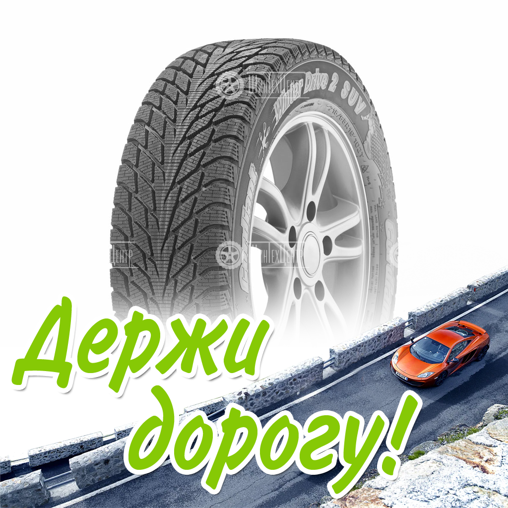 Шина Cordiant 195/60/15 T 92 Winter Drive 2 Зимняя для легковых автомобилей и кроссоверов