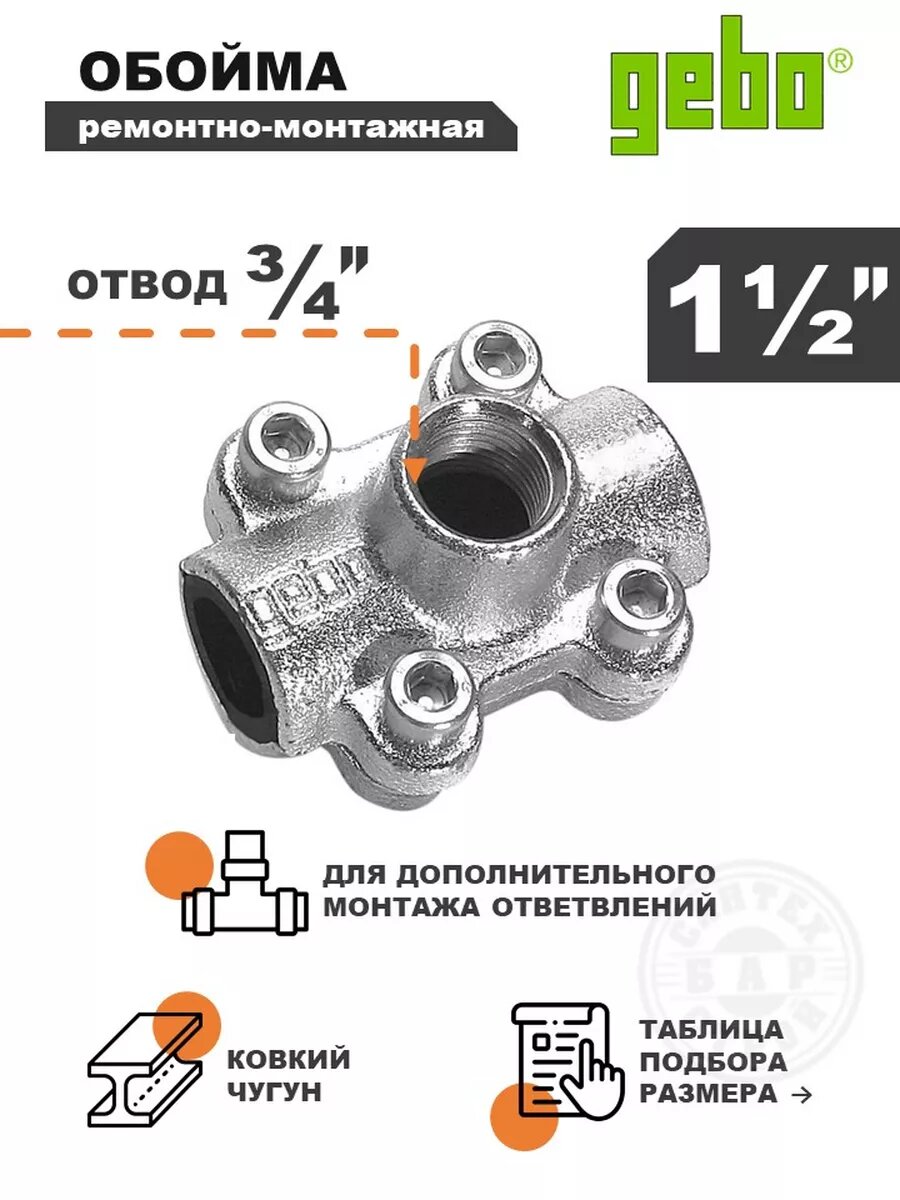 Обойма для монтажа отвода труб