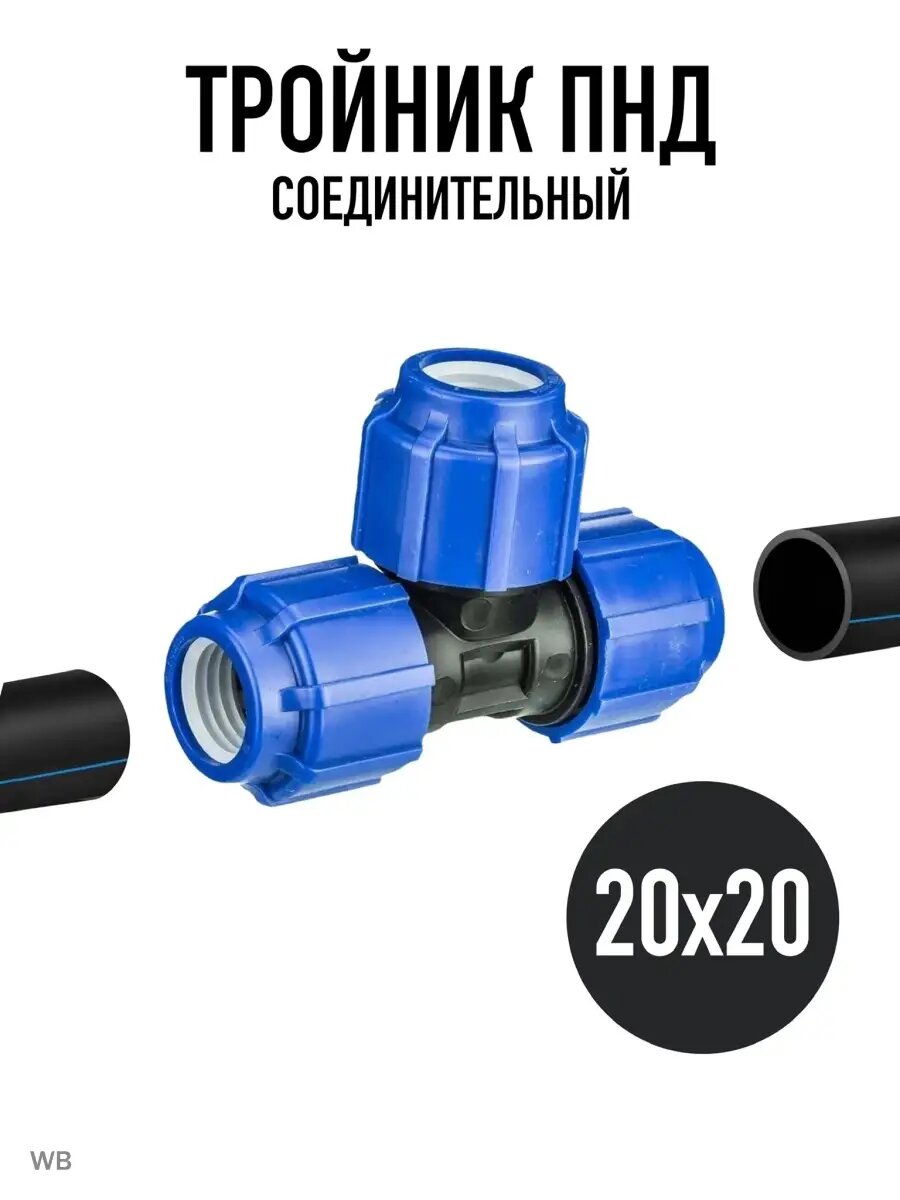 Фитинги СантехБар черный