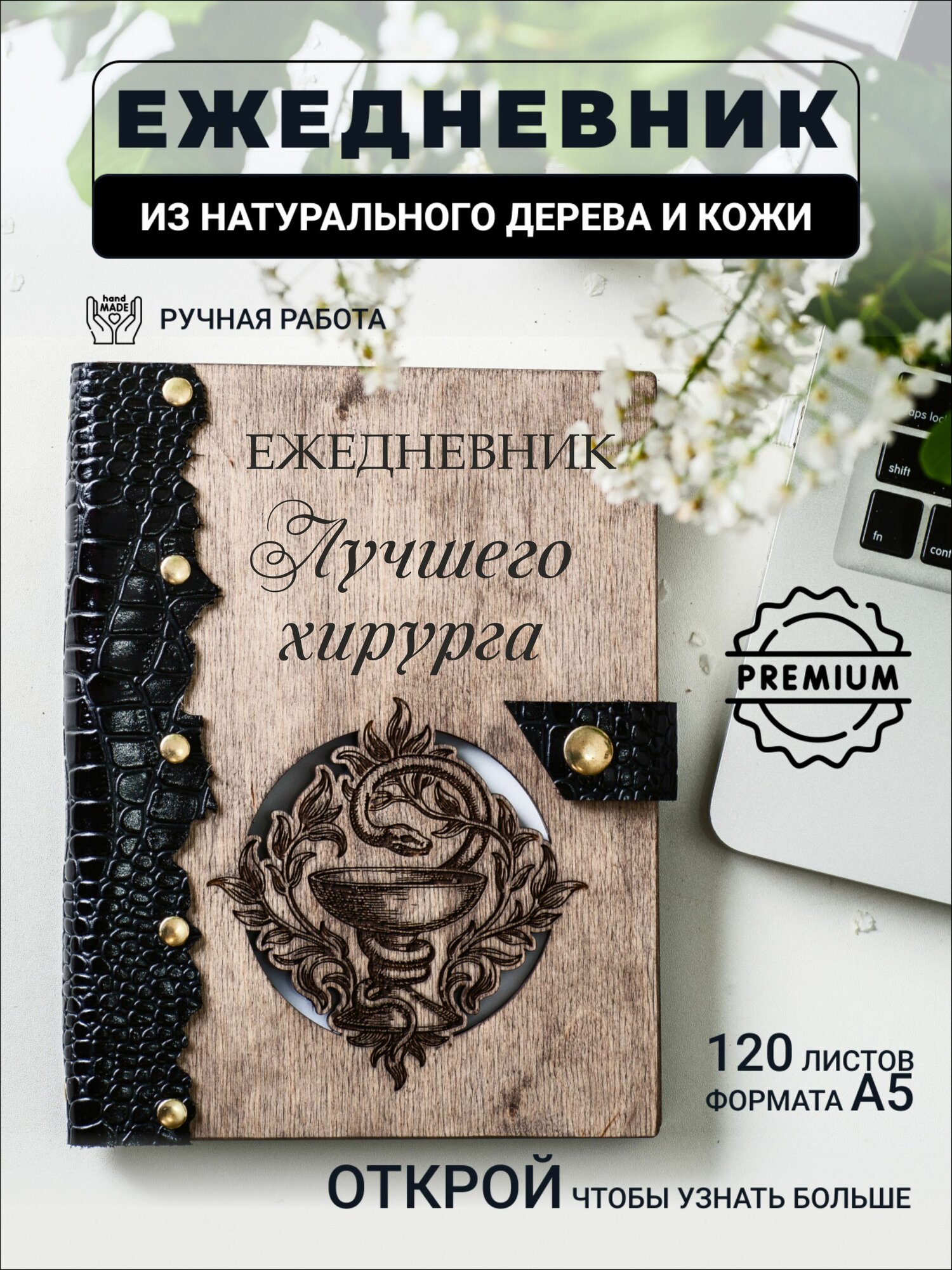 Ежедневник с гравировкой Лучшего хирурга