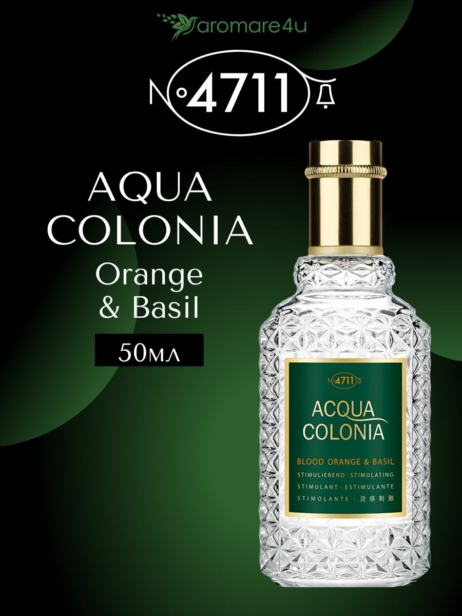 Парфюм. Одеколон 4711 Maurer & Wirtz Acqua Colonia Blood Orange & Basil. 4711 Аква Колония. Унисекс. 50 мл.