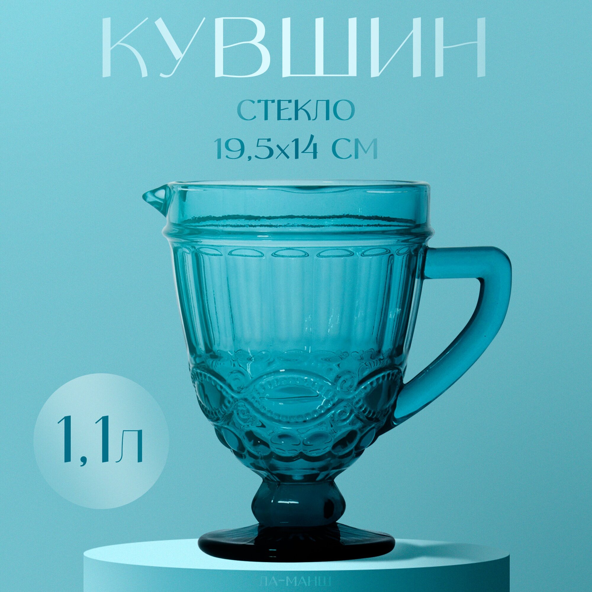 Кувшин Magistro «Ла-Манш», стекло, с ручкой и носиком, 1,1 л, синий