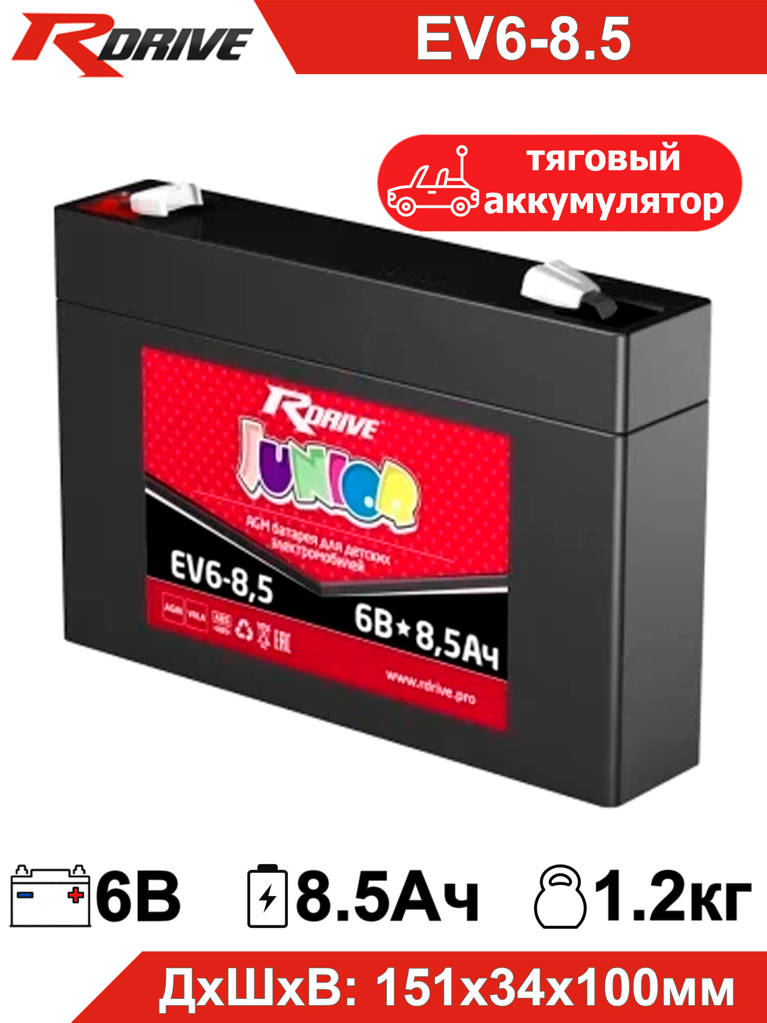 Тяговый аккумулятор RDrive Junior EV 6-8.5 6В 8,5Ач (6V 8.5Ah) для ИБП и UPS, детского электромобиля, мотоцикла, эхолота, фонарика, кассы, сигнализации