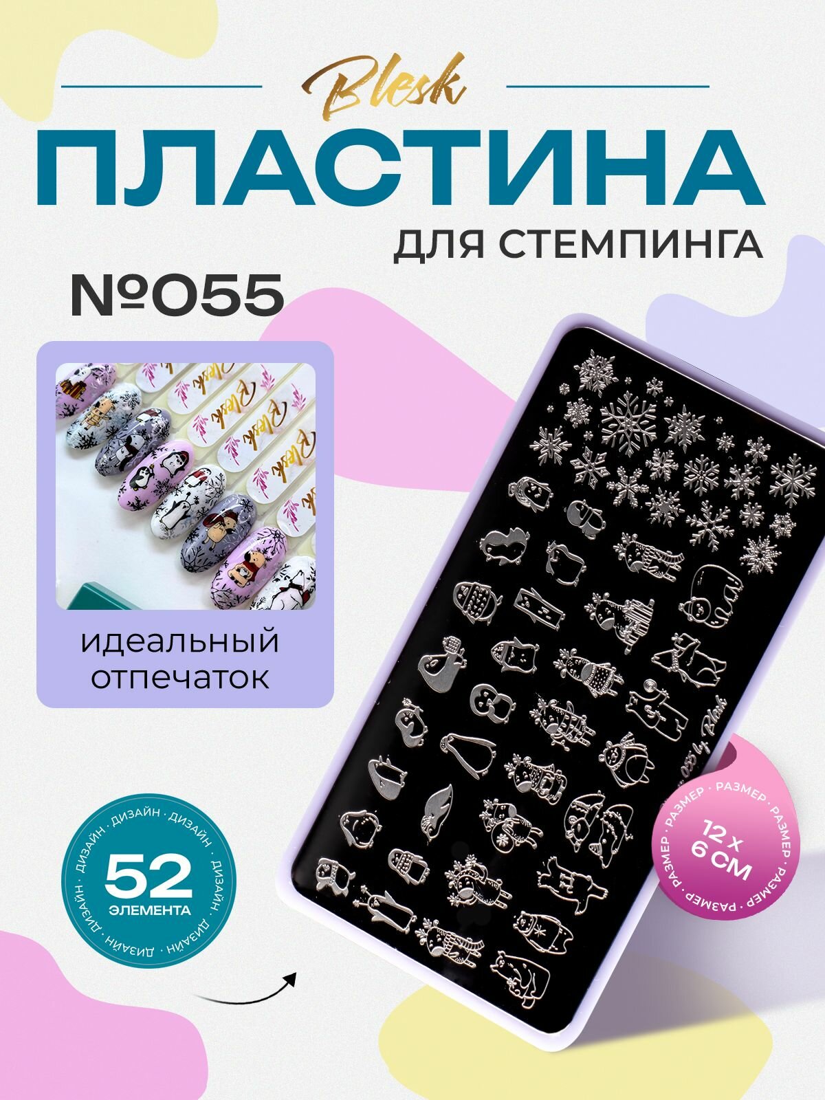 Пластина для стемпинга Blesk "Зима/Новый год" №055, металл, 6*12 см.