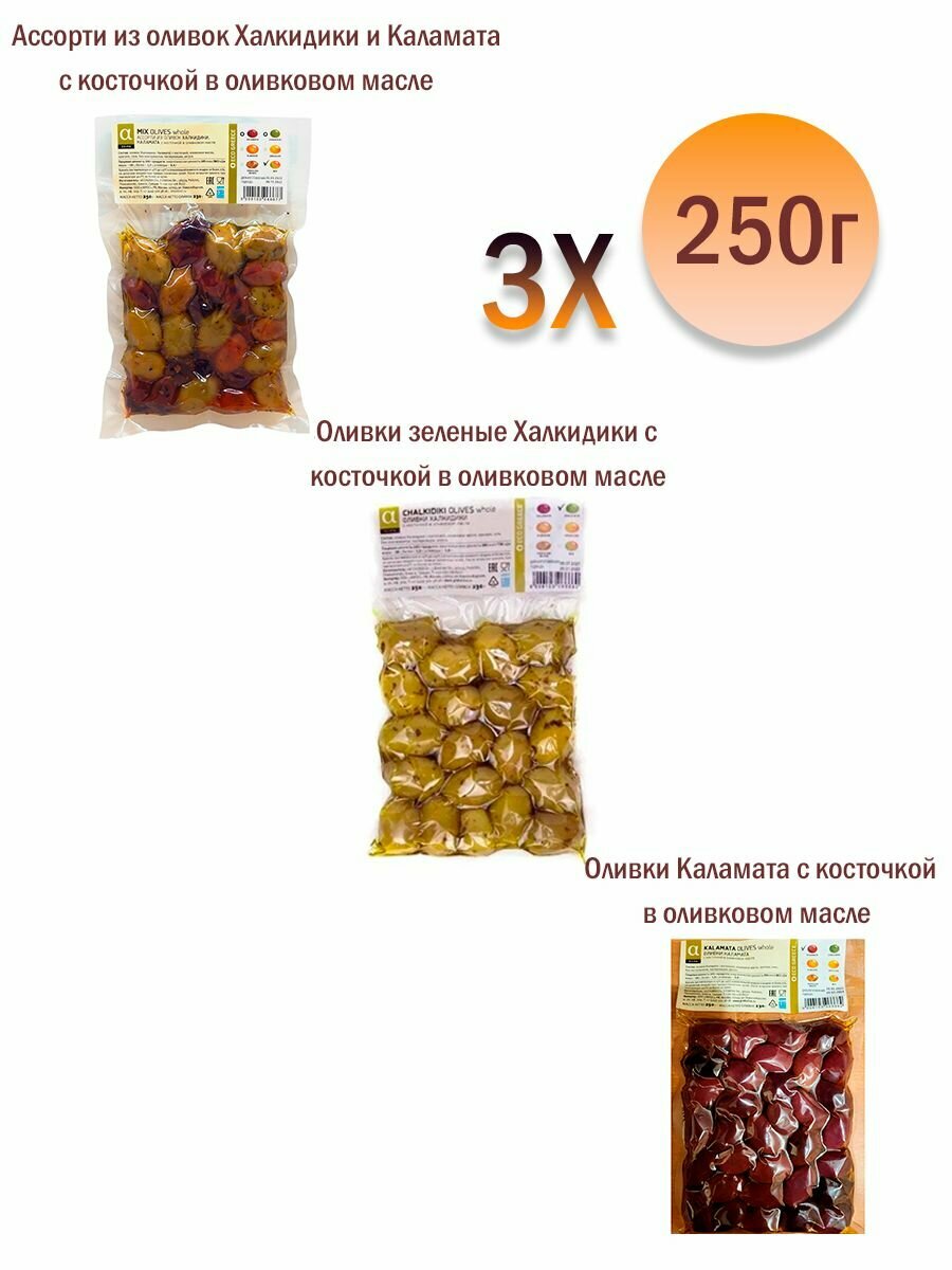 Оливки Ассорти(MIX), Каламата, Халкидики с косточкой в оливковом масле, EcoGreece,3шт по 250гр
