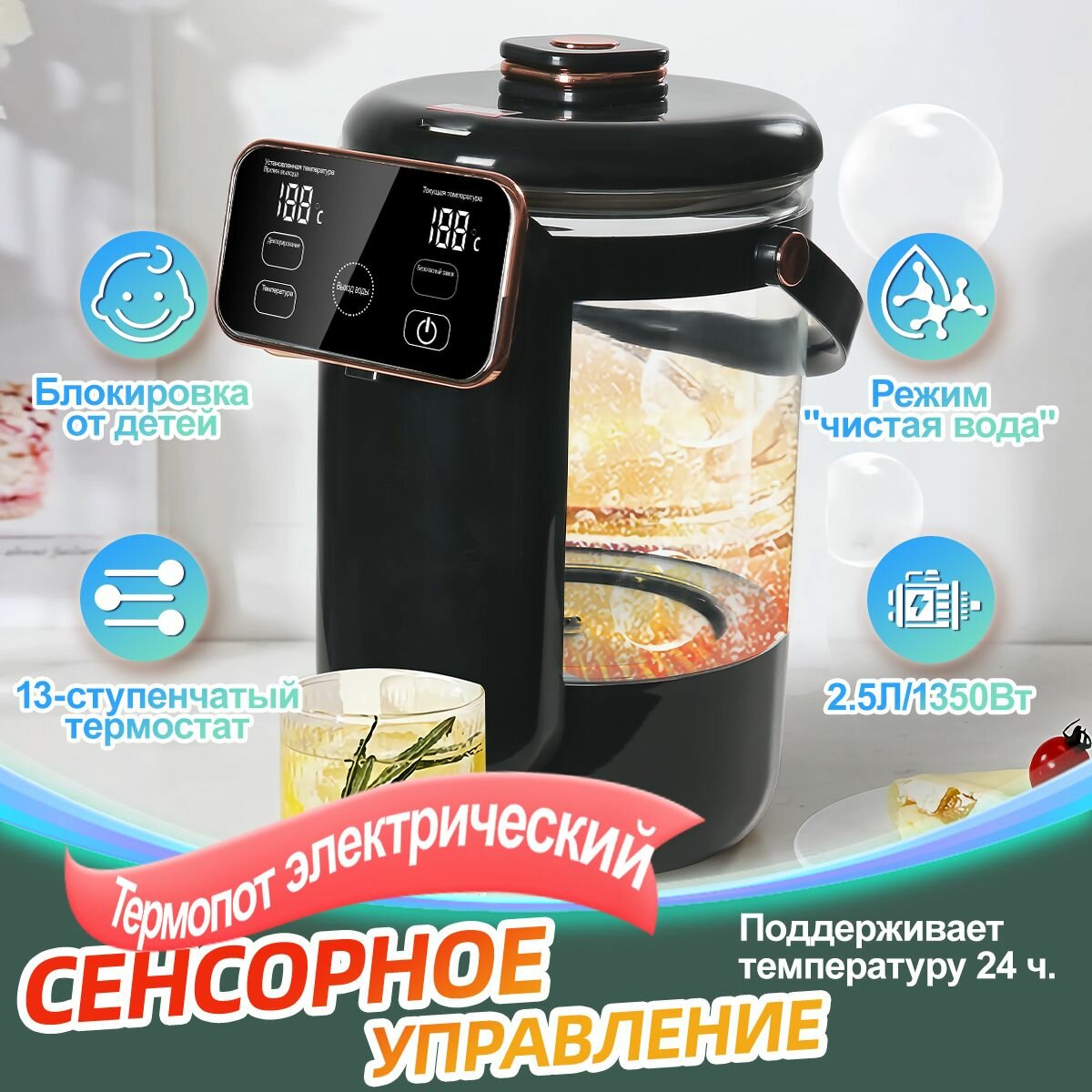 Термопот электрический, чайник-термос с сенсорной панелью управления, LED-дисплей, 2.5 литра, черный