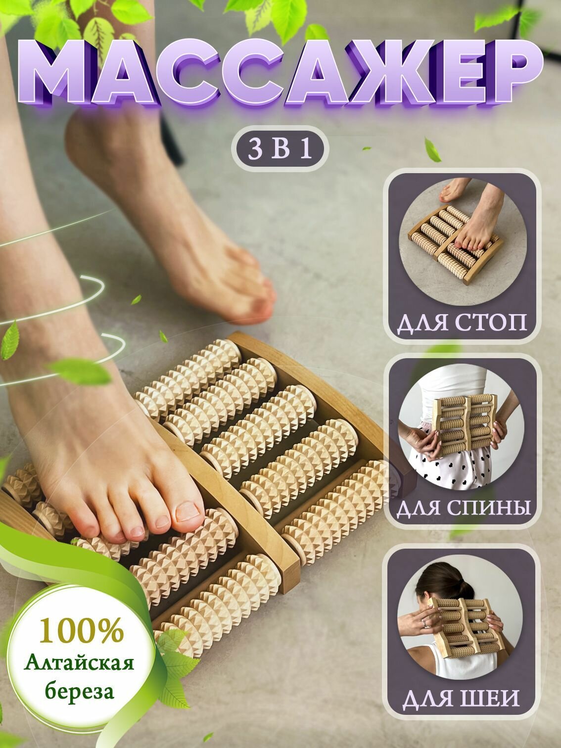 Массажер деревянный для ног, спины, шеи, тренажер для стоп, роликовый