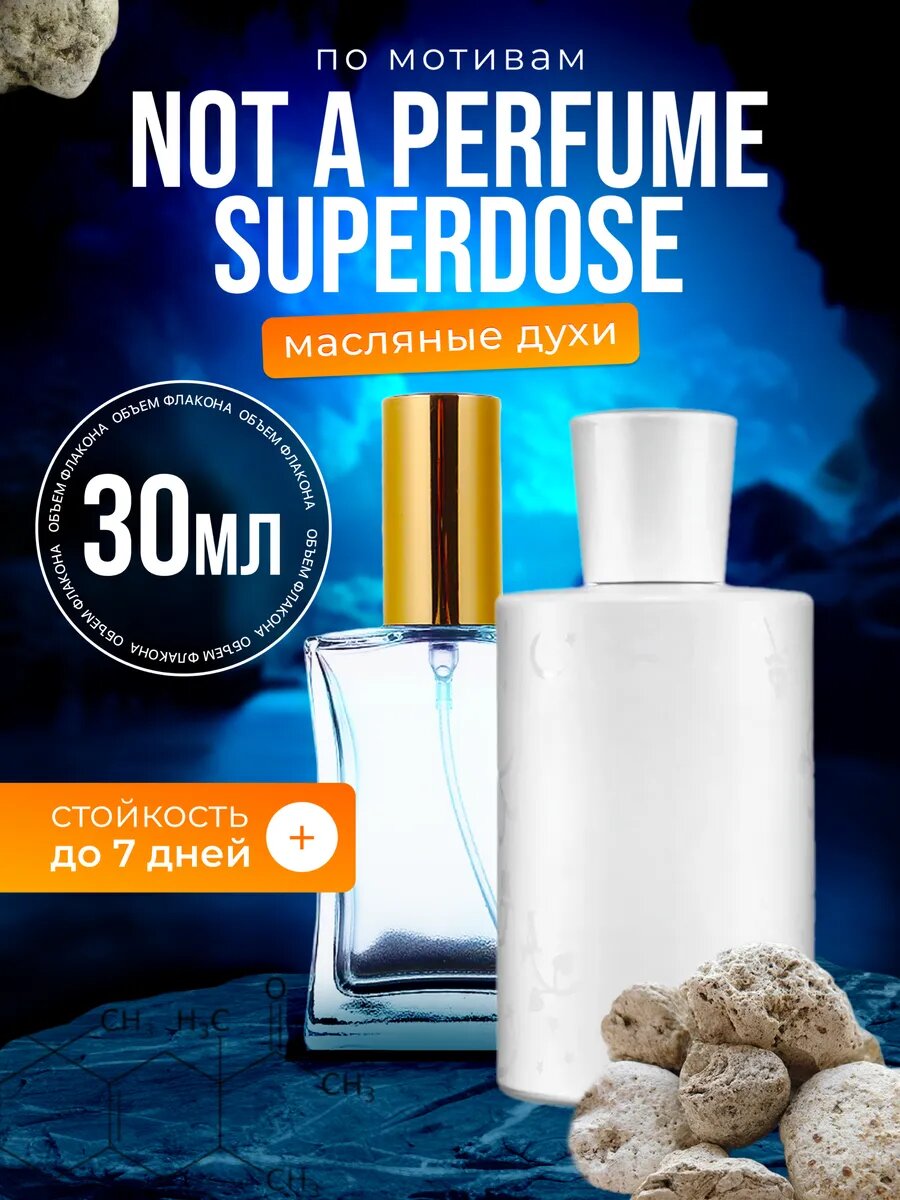 Духи масляные по мотивам Superdose Джульетта Супердоза парфюм мужские женские стойкие