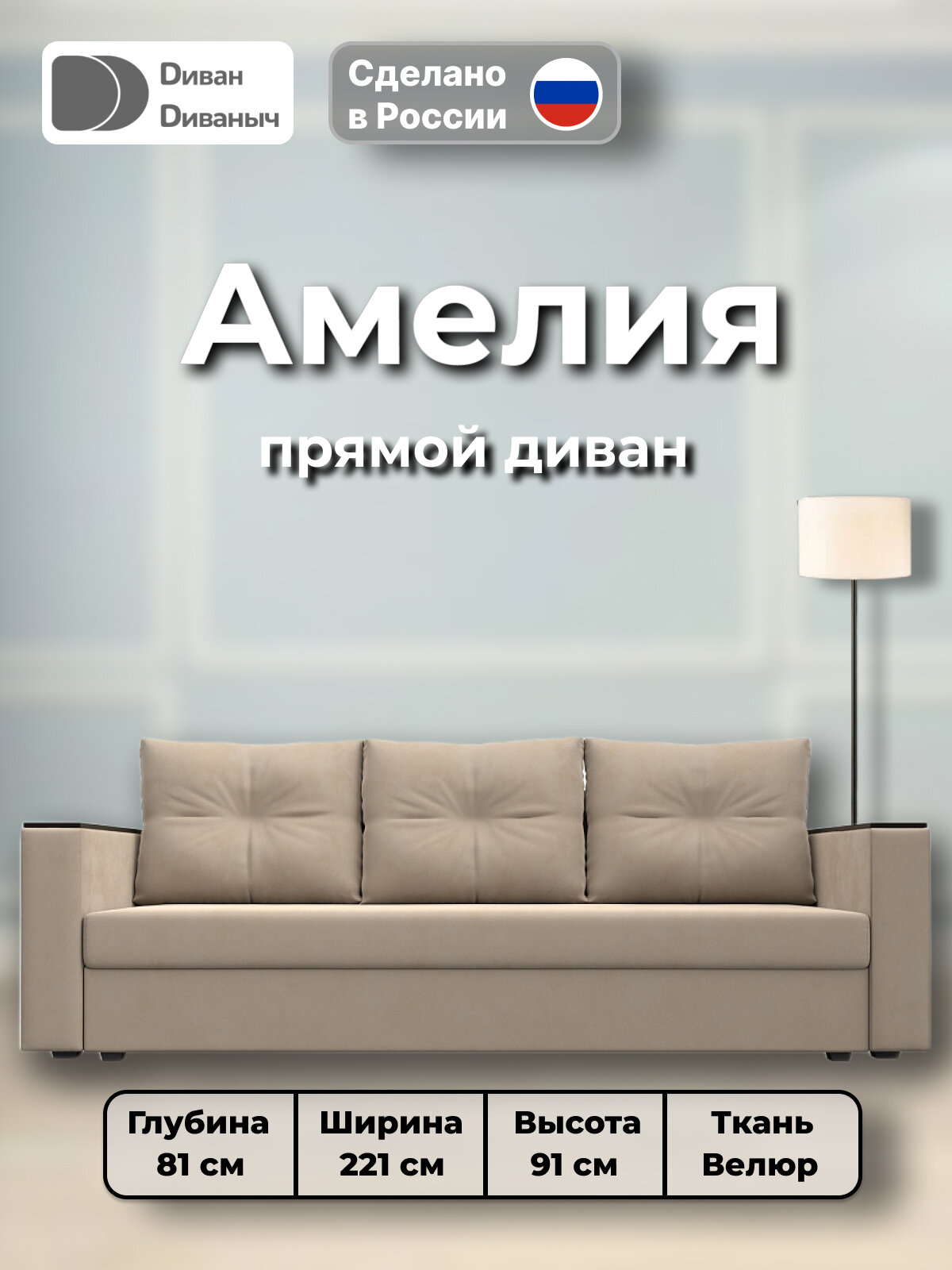 Диван прямой Амелия Лайт со спальным местом 190х127 см и двумя ящиками для белья, велюр