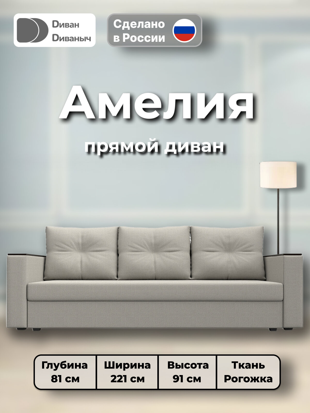 Диван прямой Амелия Лайт со спальным местом 190х127 см и двумя ящиками для белья, рогожка