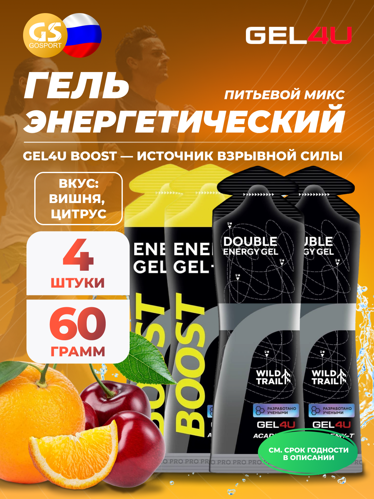 Гель питьевой GEL4U BOOST 2 x 60 г, 2 x 75 г, Вишня, Цитрус
