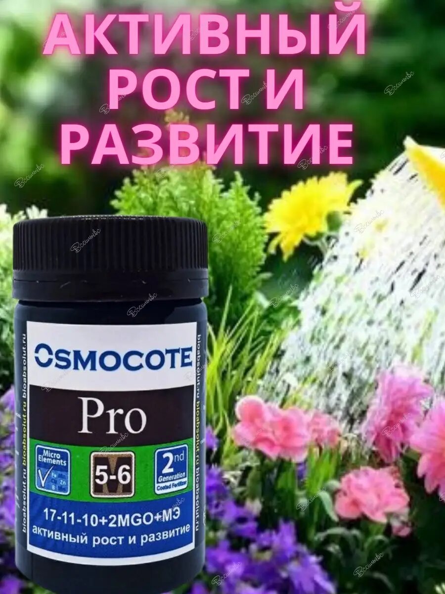 Удобрение Osmocote, 5-6 месяцев, универсально, комплексное, в гранулах